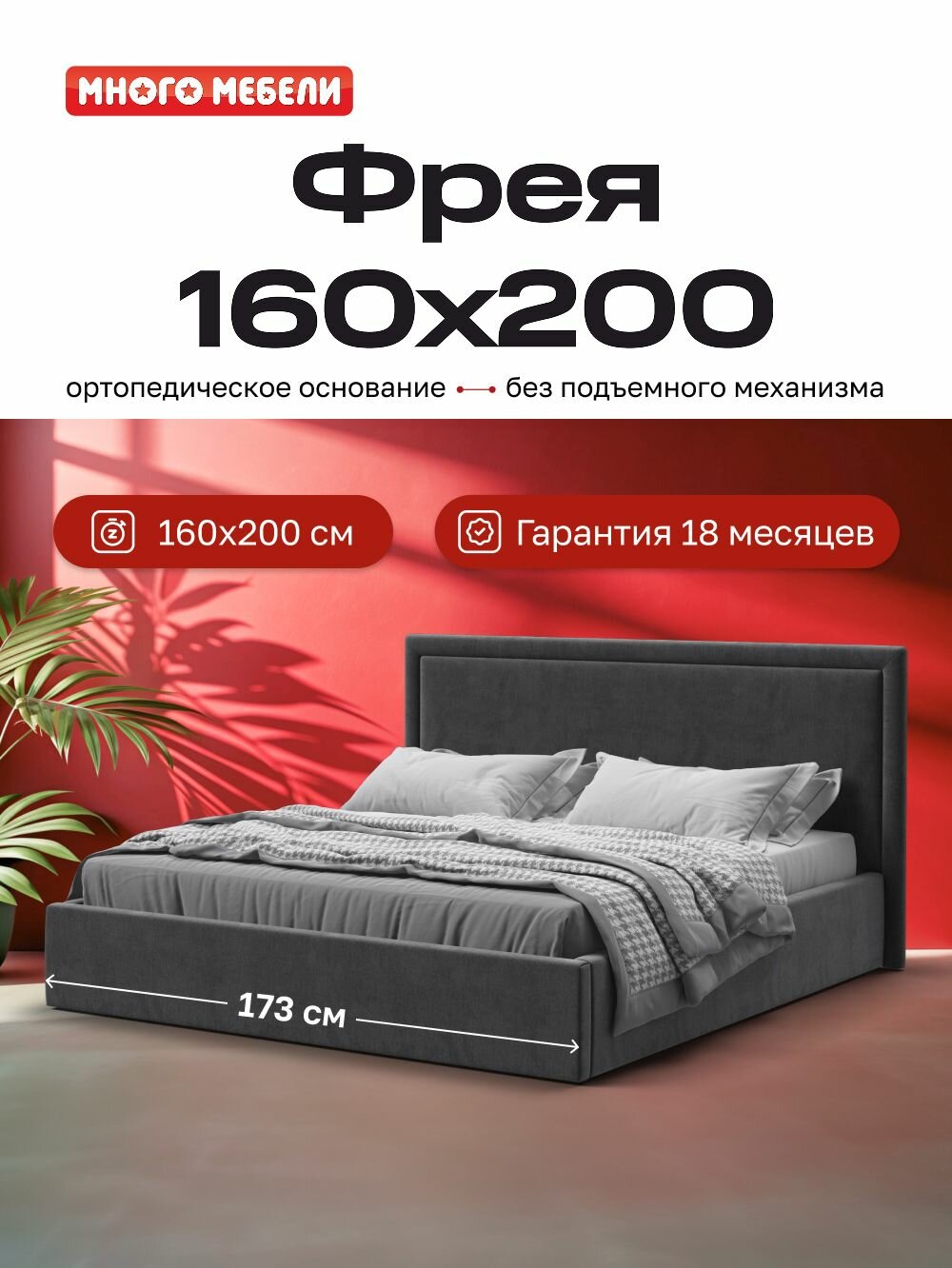 Двуспальная кровать Фрея без подъемного механизма, велюр, цвет Монолит серый, 160х200 см