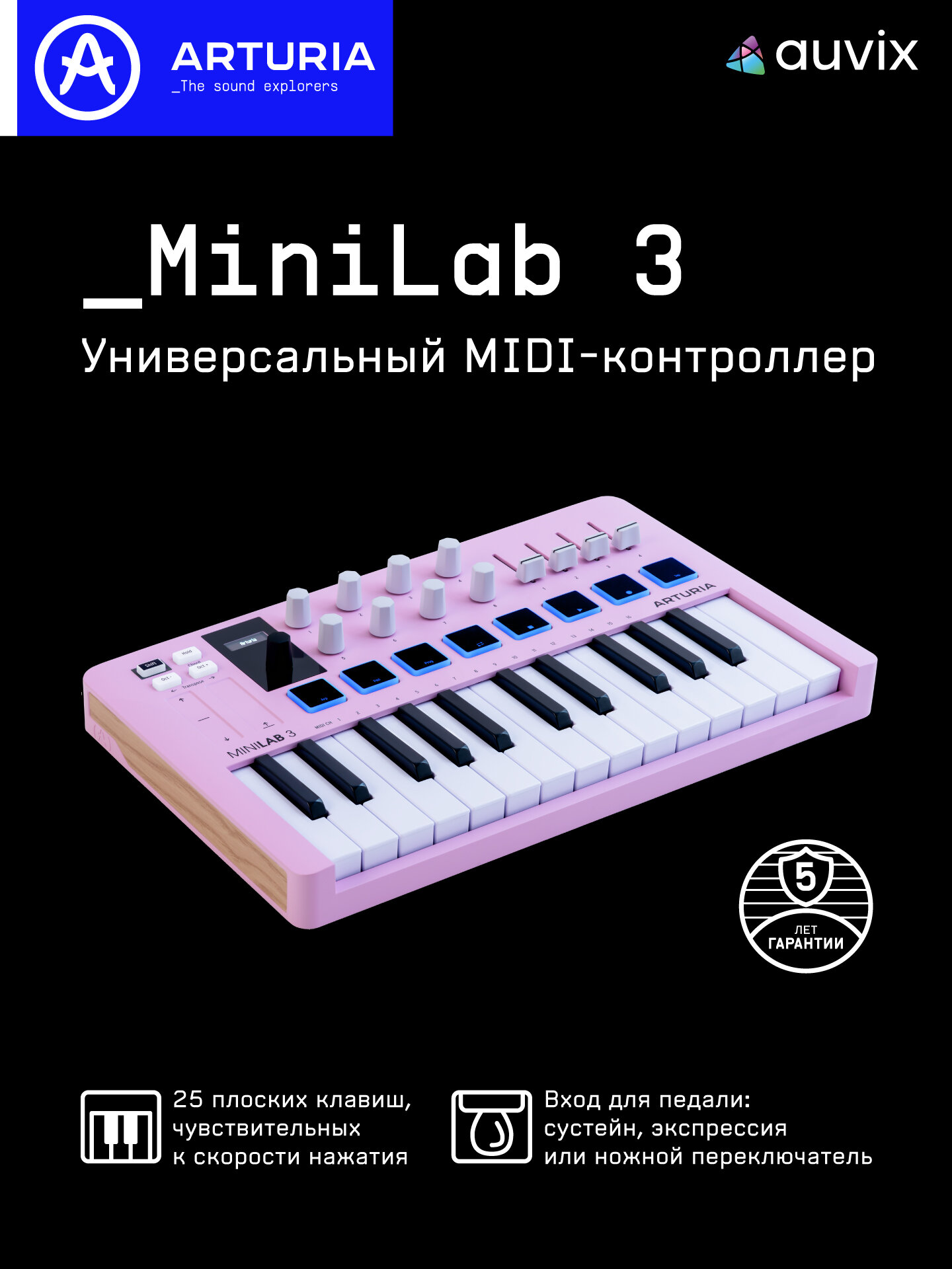 MIDI клавиатура Arturia MiniLAB 3 Rose Quartz, 25 клавиш, лимитированная серия