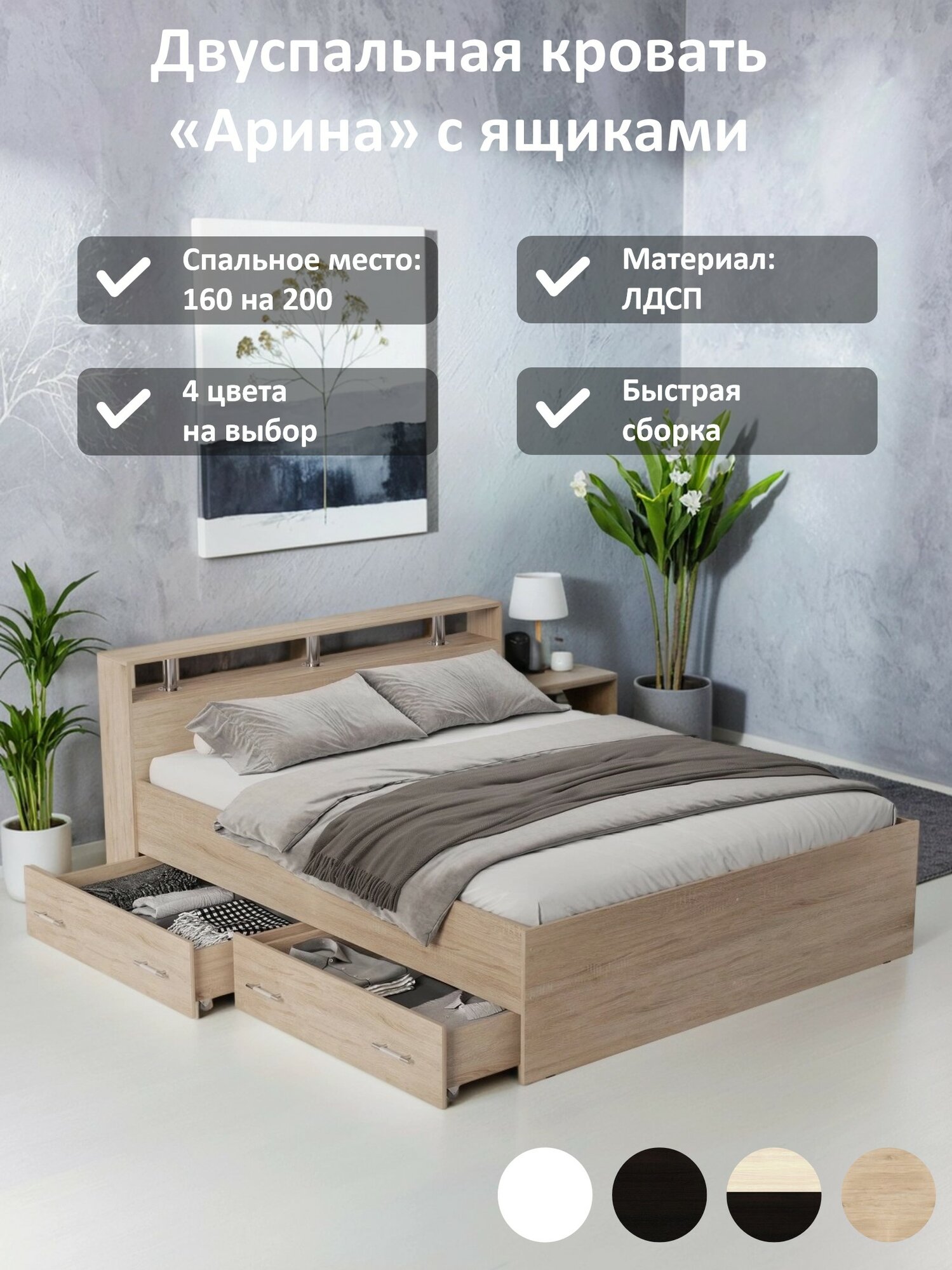 Кровать двуспальная "Арина" 160х200 с ящиками, цвет сонома, от бренда Rikko