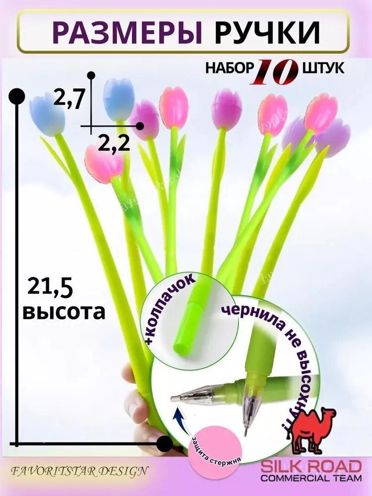Набор ручек Тюльпаны, 10 штук, разноцветный, подарок для школы — фото 1