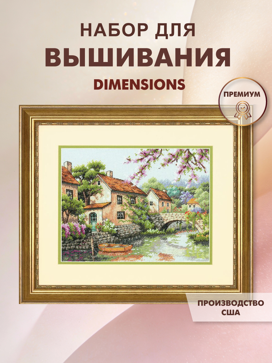 Набор для вышивания "DIMENSIONS" 70-35330 "Деревенский канал" 33 x 24.4 см