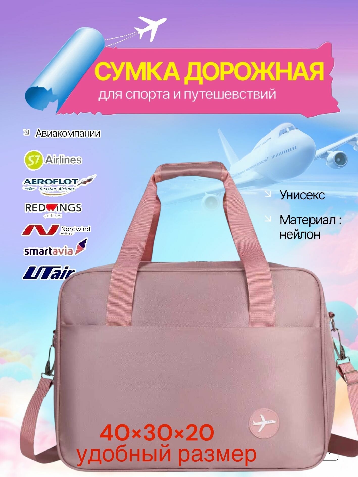 Сумка