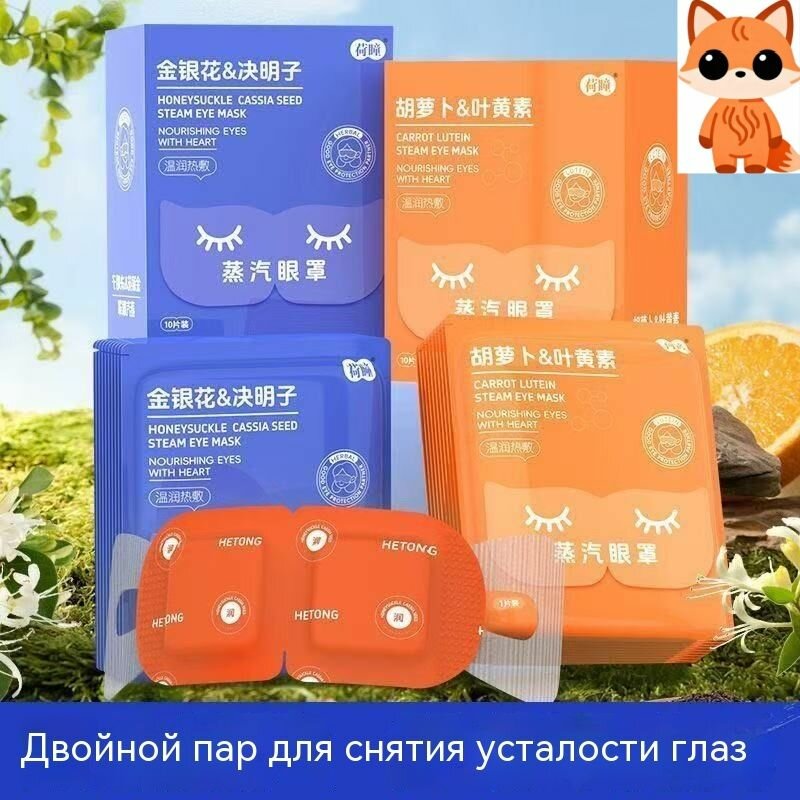 Бета-каротин, семена кассии Паровая маска для глаз, предназначенная для теплового применения, снимает усталость глаз, для ночного использования и защиты от света
