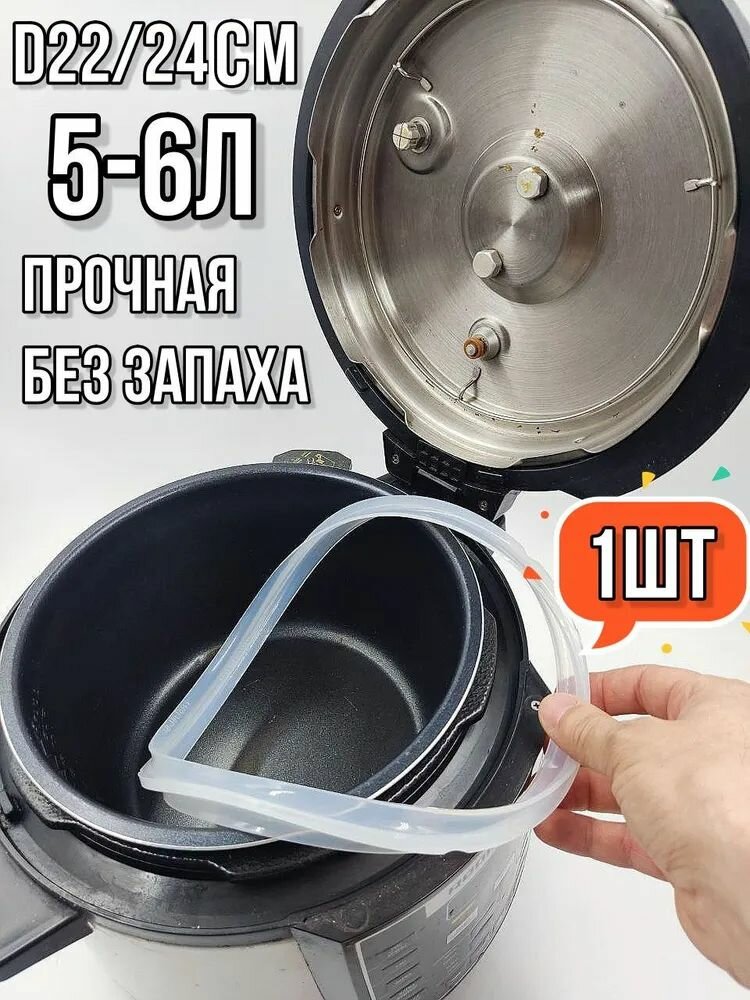 Резинка для крышки мультиварки скороварки 5-6л - 1шт