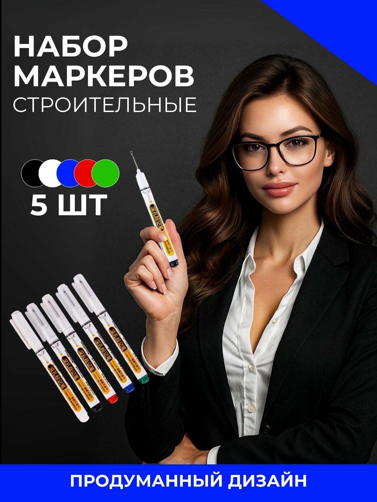 Маркер строительный тонкий разметочный с длинным наконечником / 5 шт (черный, красный, зеленый, синий, белый) / Маркеры строительные набор для разметки по металлу, дереву, стеклу, ткани