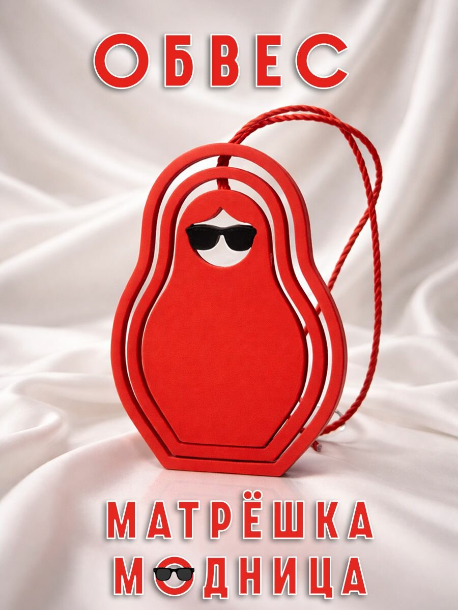 Обвес на сумку Матрёшка Модная подвижная / модный аксессуар