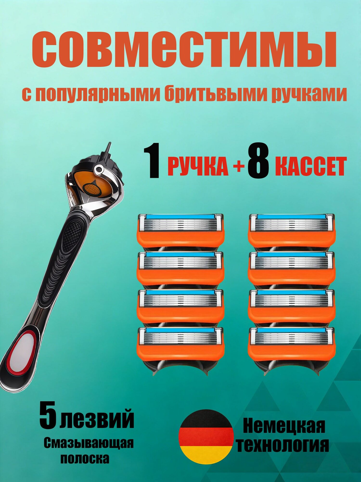 Станок для бритья мужской , 1 бритва + 8 сменных кассет по 5 лезвий набор для бритья мужской бритвенный станок сменные лезвия