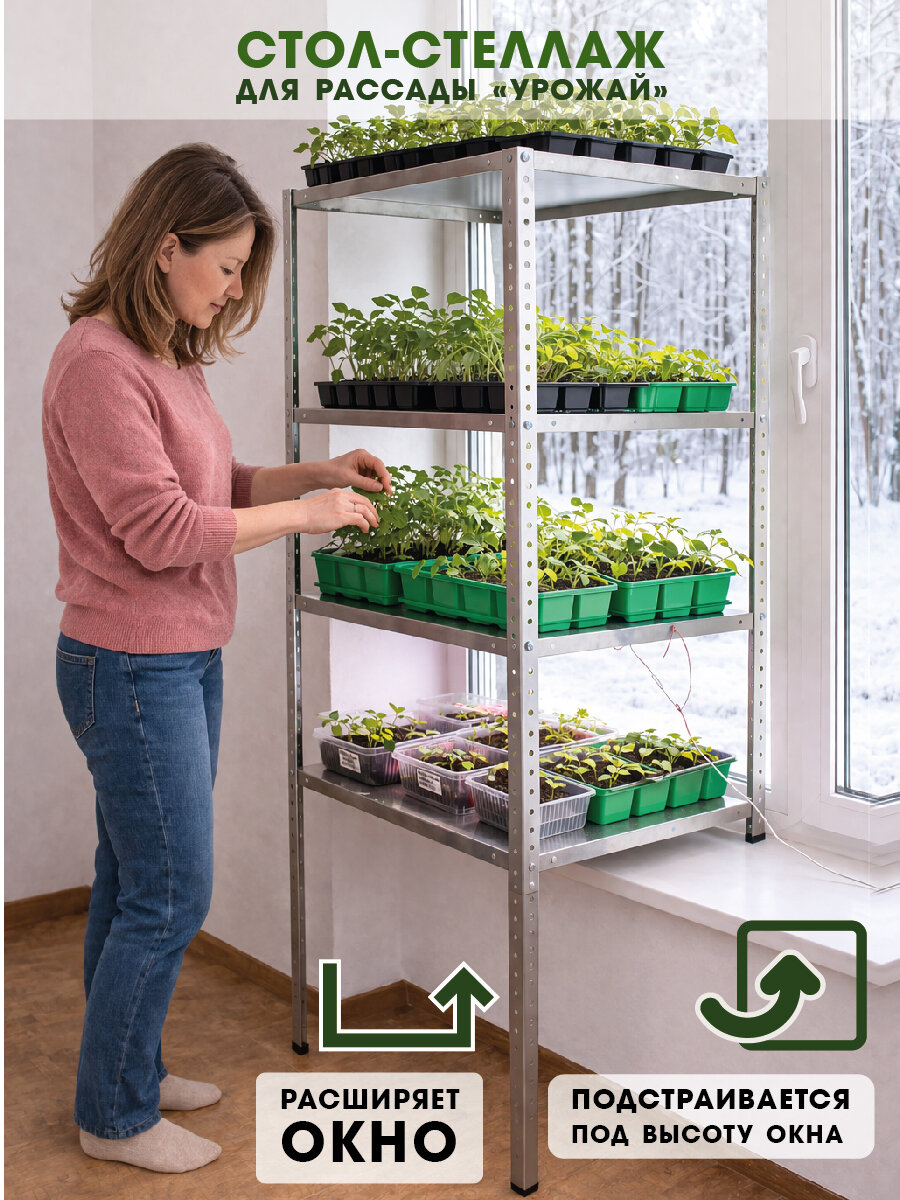 Стеллаж для рассады на подоконник окно металлический сборный