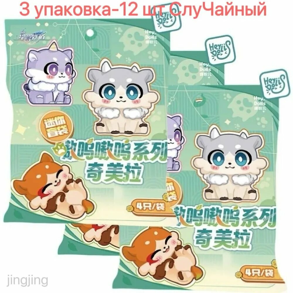 HSR Химера Фигурка 3 упаковка-12 шт Cлучайный / Honkai: Star Rail Фигурки / хонкай стар рейл / Mini Chimera Blind Bag
