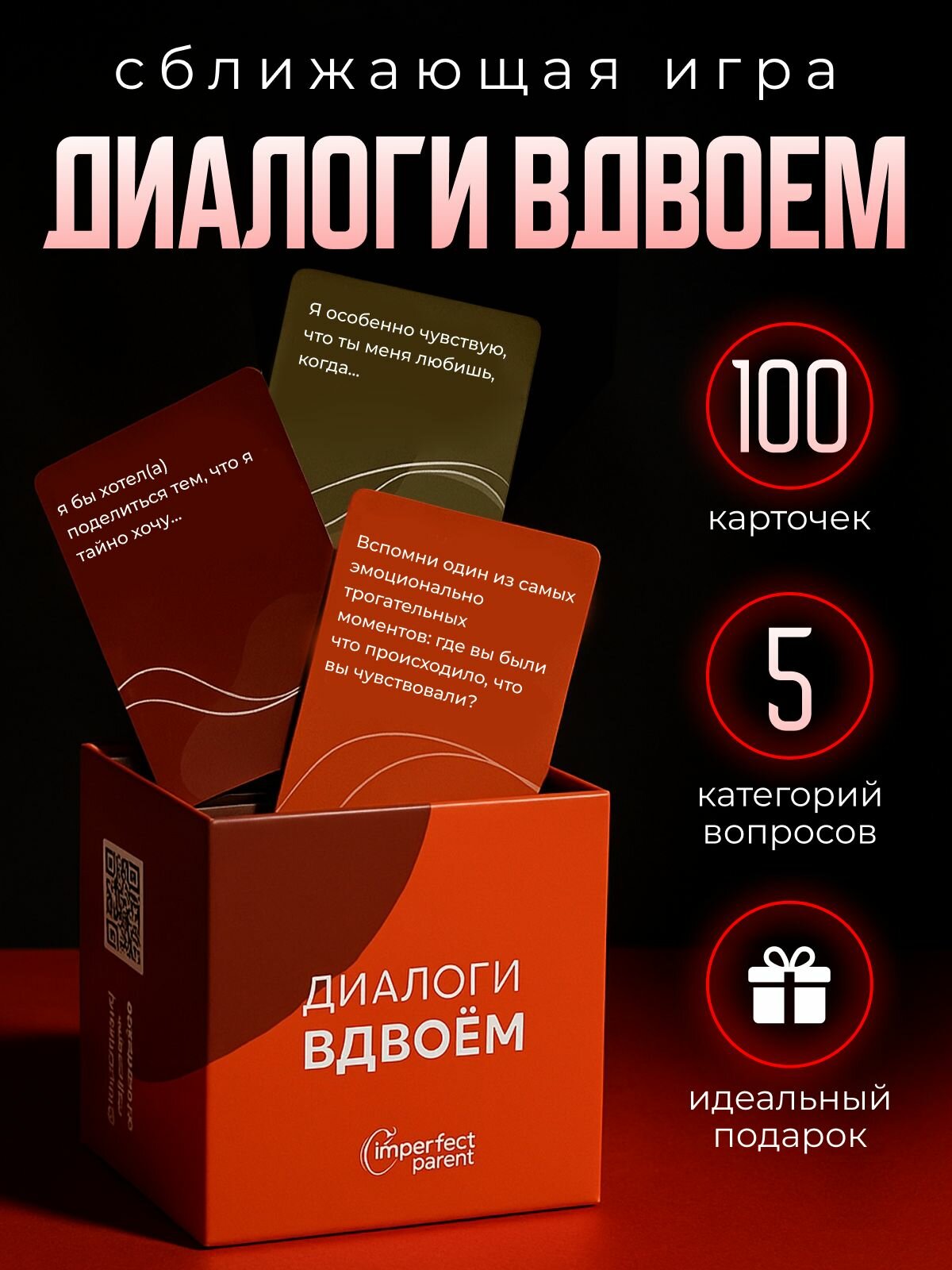 Игра Диалоги вдвоем — фото 1