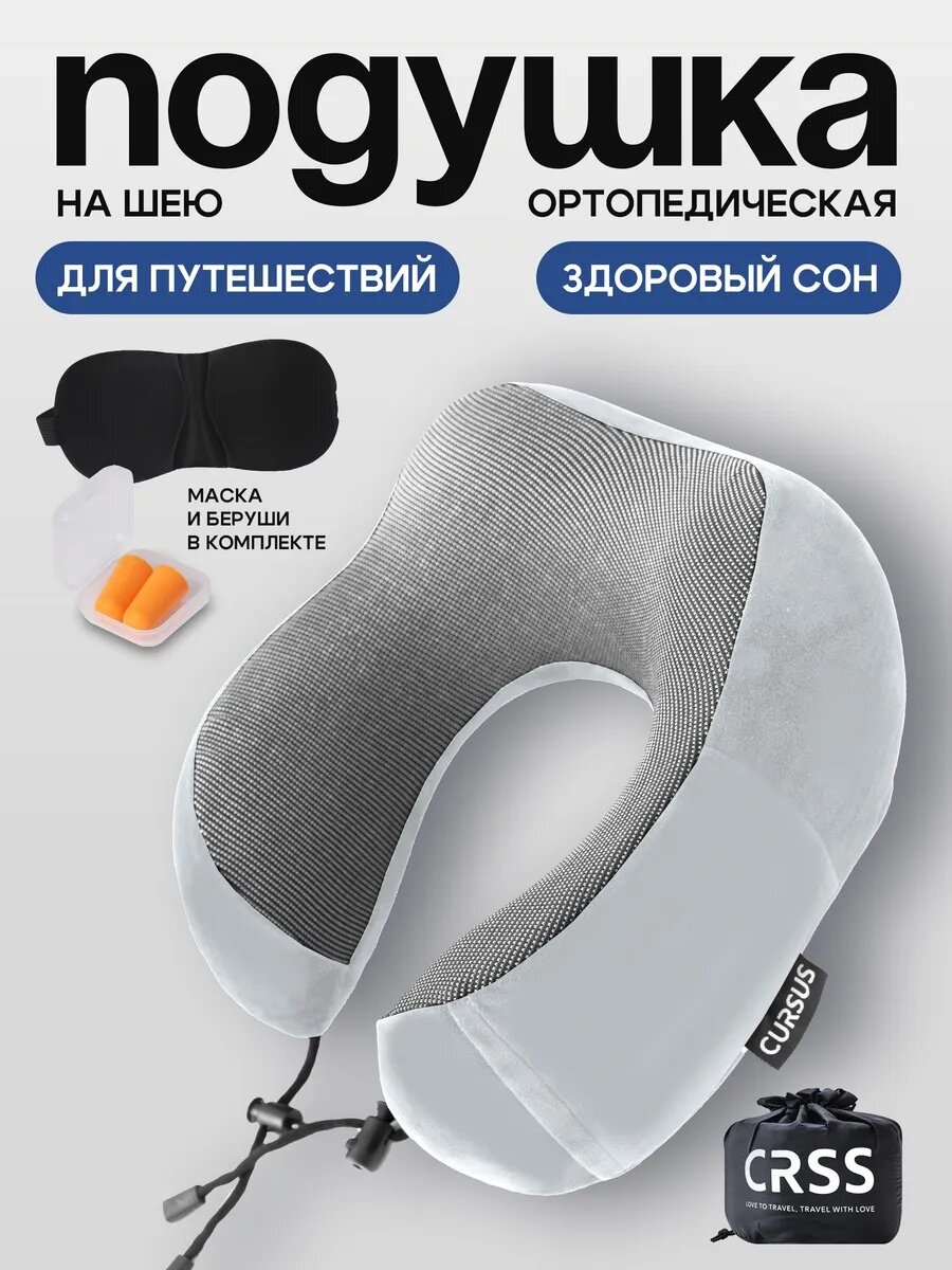 Подушка для шеи