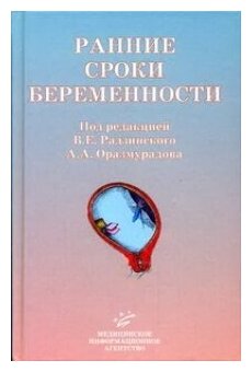 Ранние сроки беременности