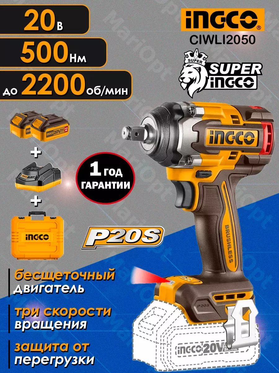Ударный гайковерт (шуруповерт) аккумуляторный INGCO CIWLI2050 3300 уд/мин, 500 Нм, 3 скорости, 20 В