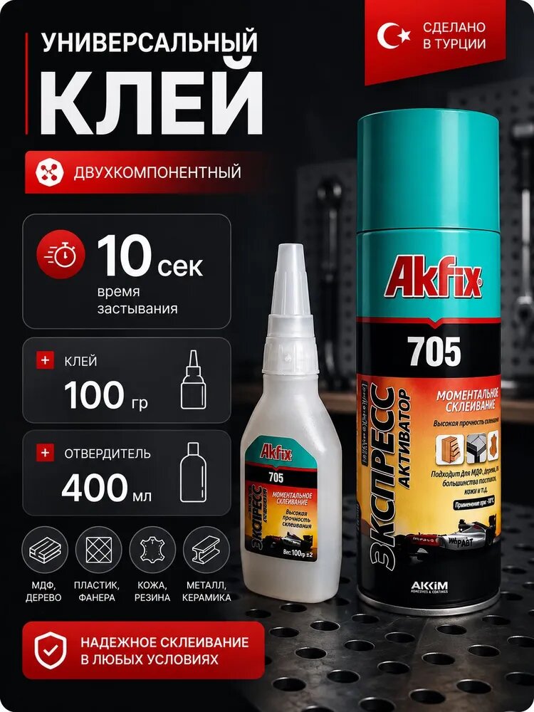 Akfix Клей хозяйственный 100 мл, 2 шт.