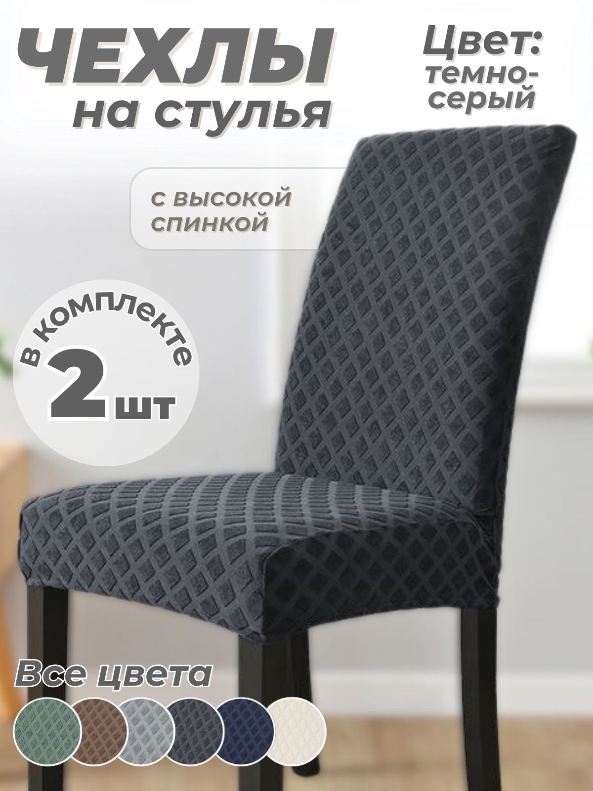 Чехол на мебель черный Чехол на мебель