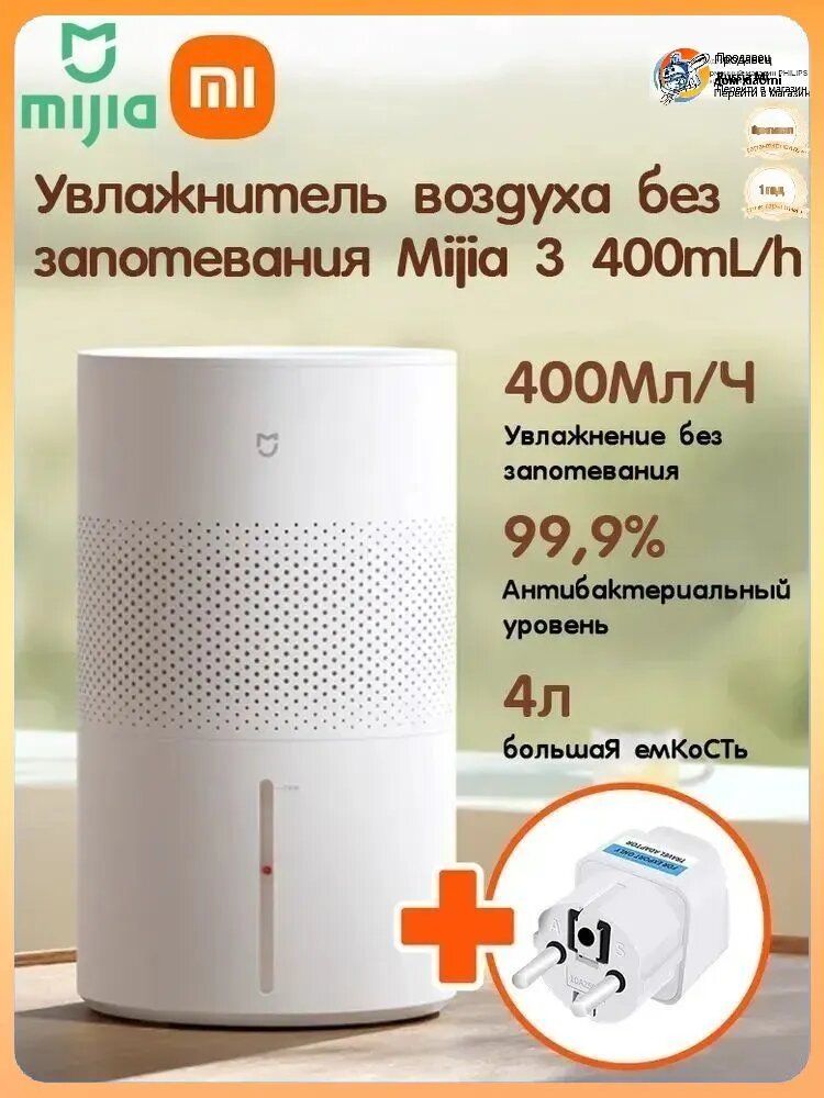 Mijia Увлажнитель воздуха Xiaomi Увлажнитель воздуха Mijia Pure Humidifier 3 400 CJSJSQ05ZMZ 400ml/h 99% антибактериальный(Mihome APP), белый