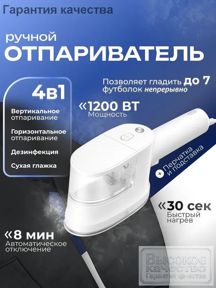 Ручной отпариватель Mijia Handheld Steam Ironing Machine (B502CN)