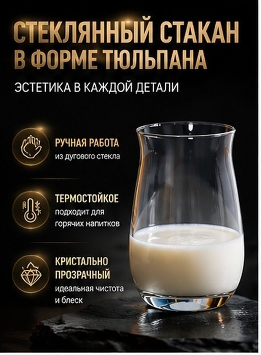 Стеклянная чашка в форме тюльпана из хрустального стекла для горячих напитков