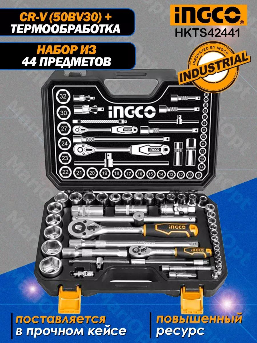 Набор инструмента INGCO HKTS42441 (головки, трещотки) на 1/2 и 1/4