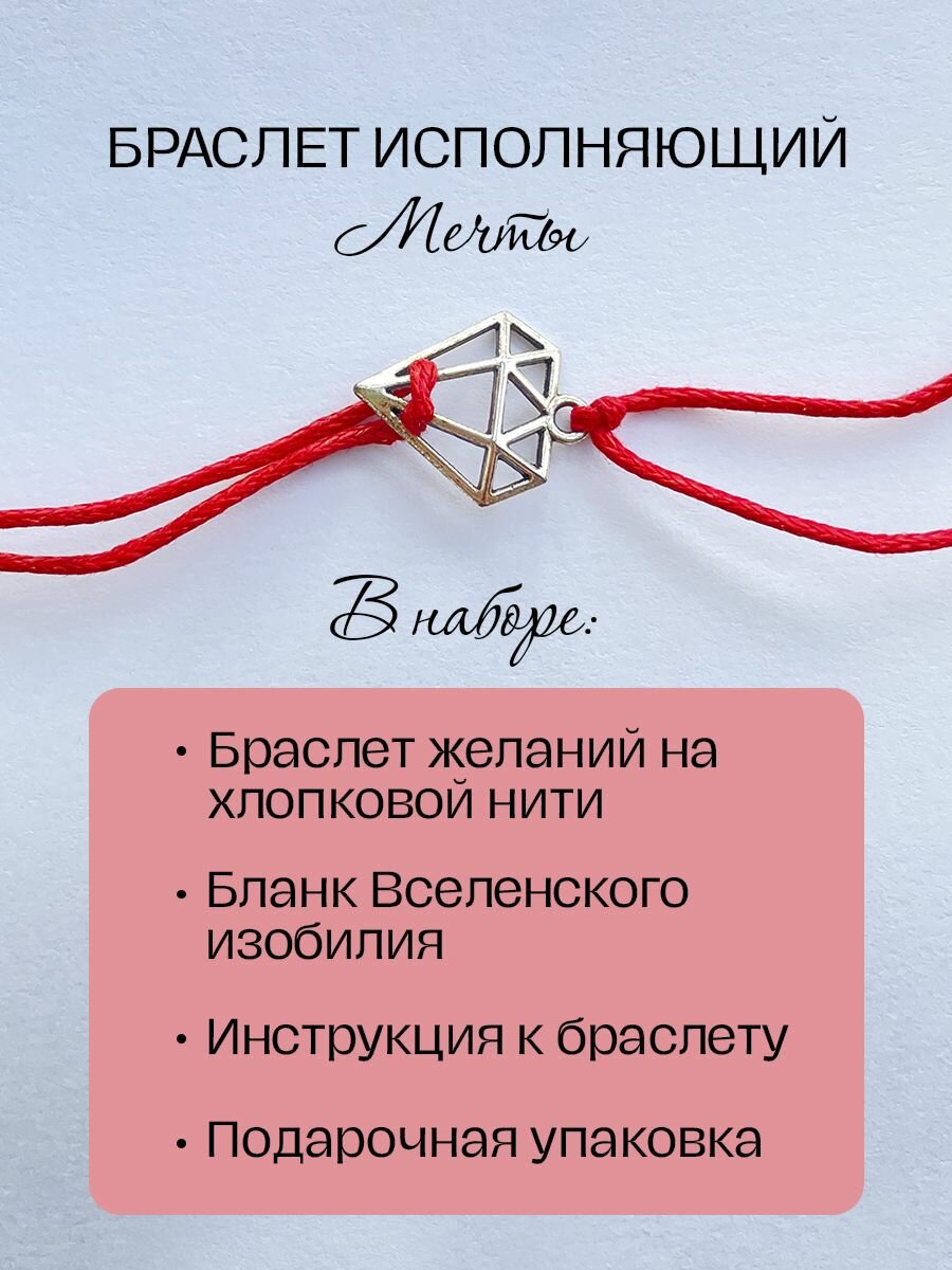 Браслет-нить Всё сбудется!