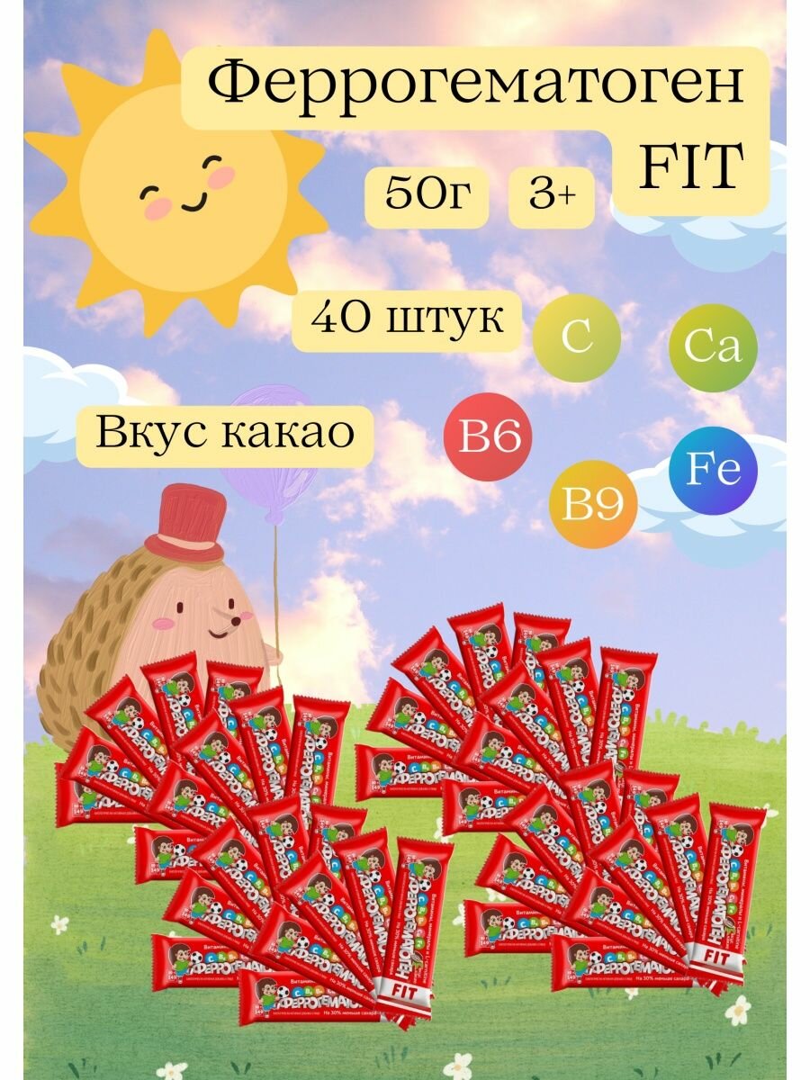 Гематоген с ежиком Феррогематоген fit 50г 40шт