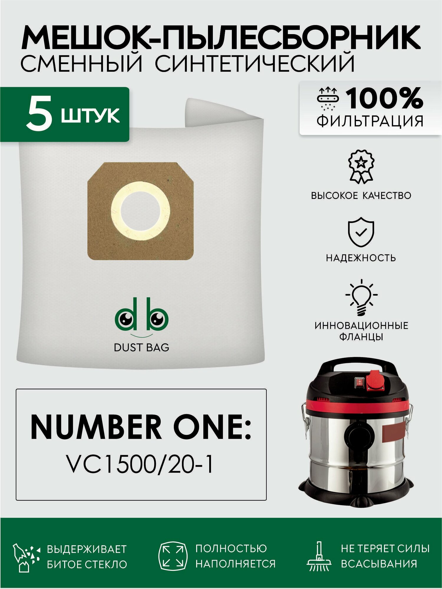 Мешки для пылесоса Number One VC1500/20-1 сменные DUST BAG 5 шт.