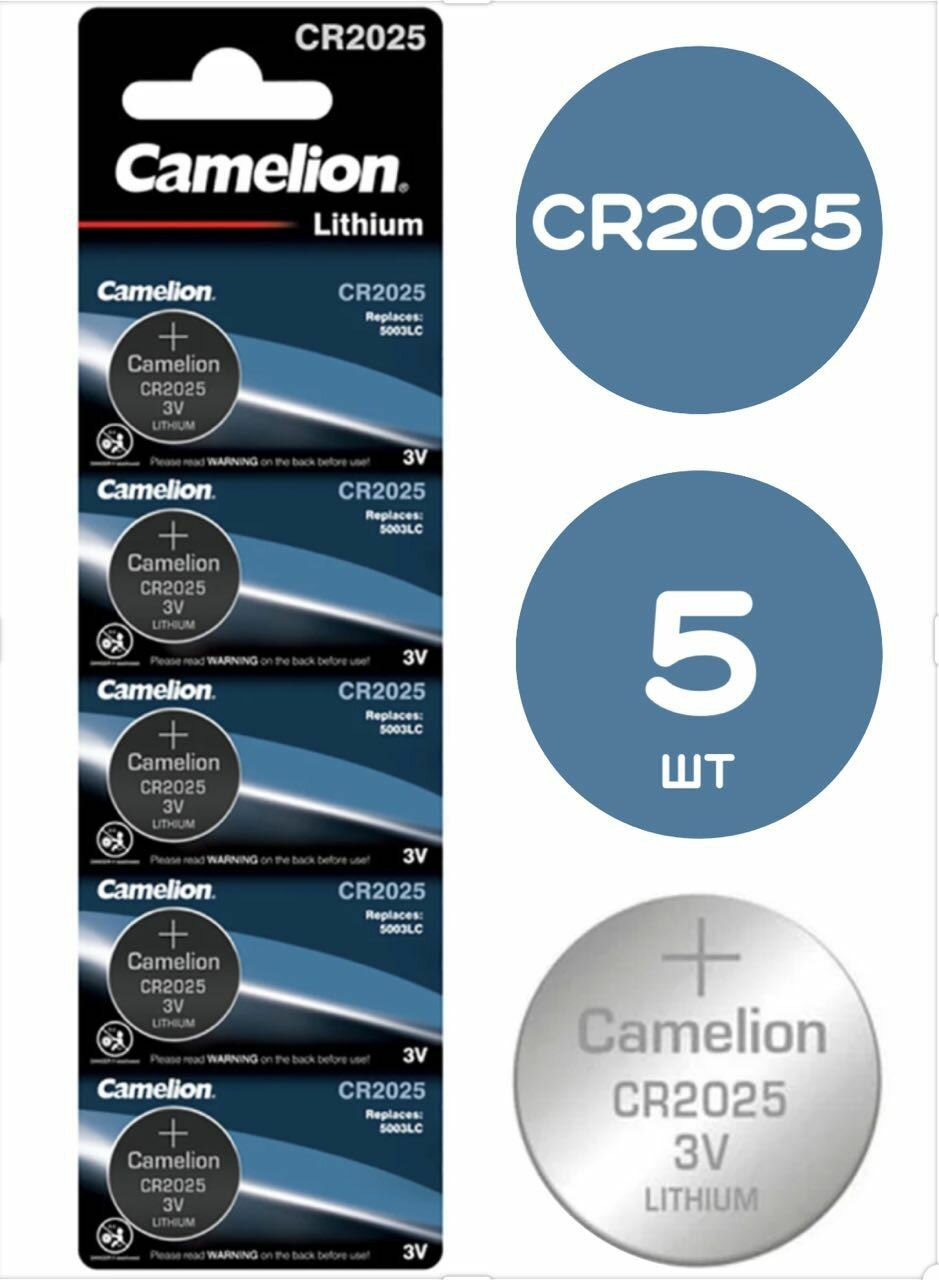 Батарейки Camelion литиевые Lithium, тип СR2025 / 2025, 3V, 5 шт.