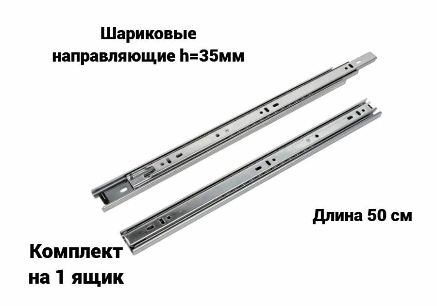 Направляющие шариковые, для мебели, длина 50 см, ширина 0,9 см, серебристые