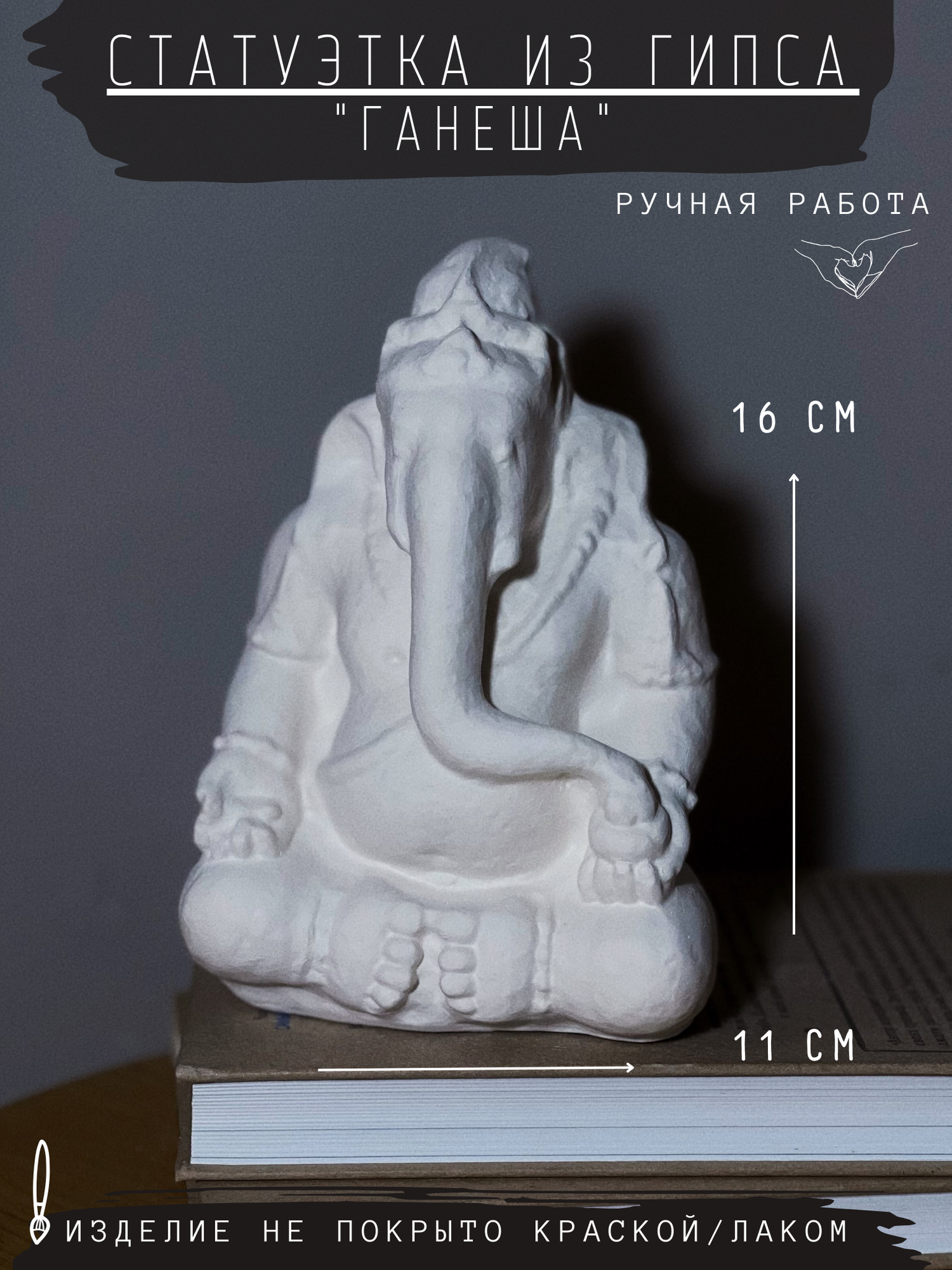 Статуэтка Ганеша, 16 см, бюст из гипса, ручная работа, без окрашивания