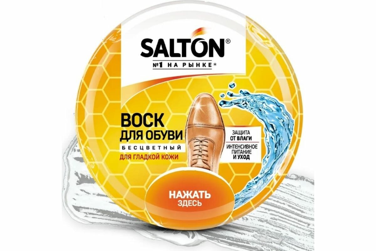 SALTON Дизайн Воск для обуви из гладкой кожи в банке 75 мл бесцветный уход за кожей обуви