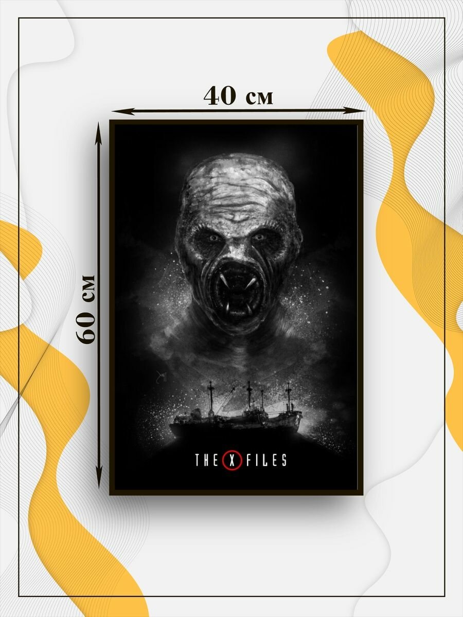 Постер "The Host – X-Files" — фото 1