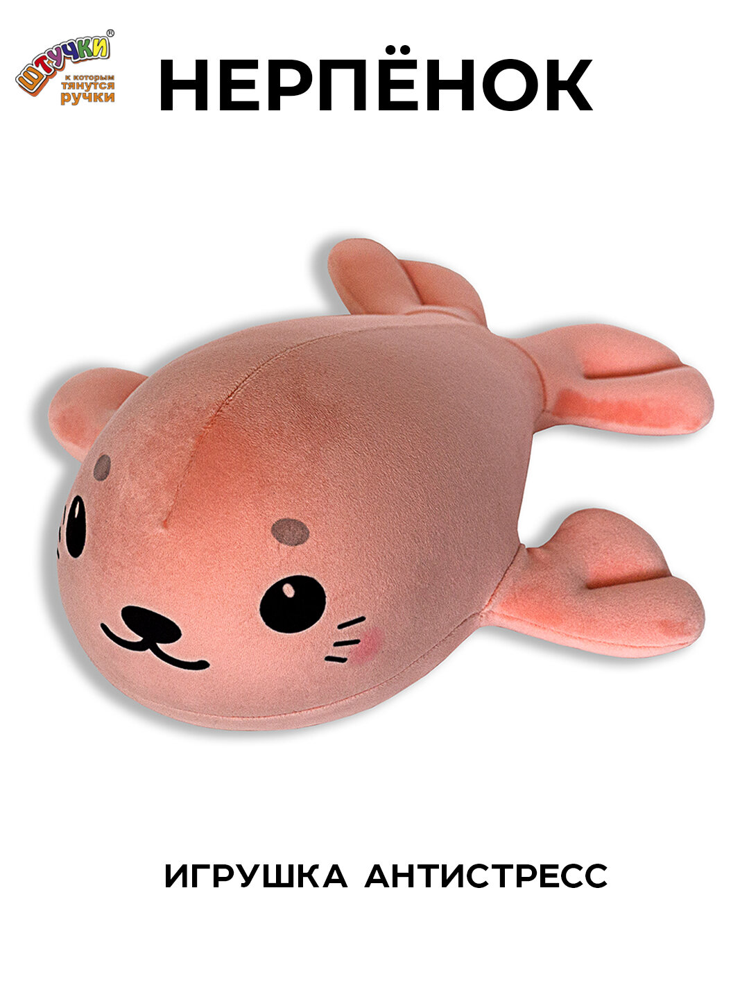 Мягкая игрушка Тюлень, персиковый