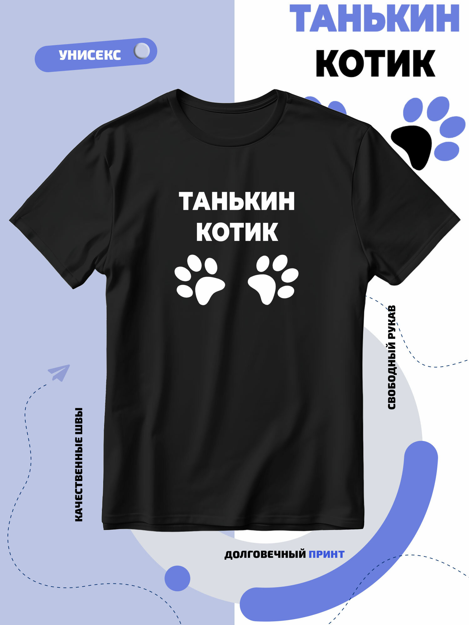 Футболка имя Татьяна Таня