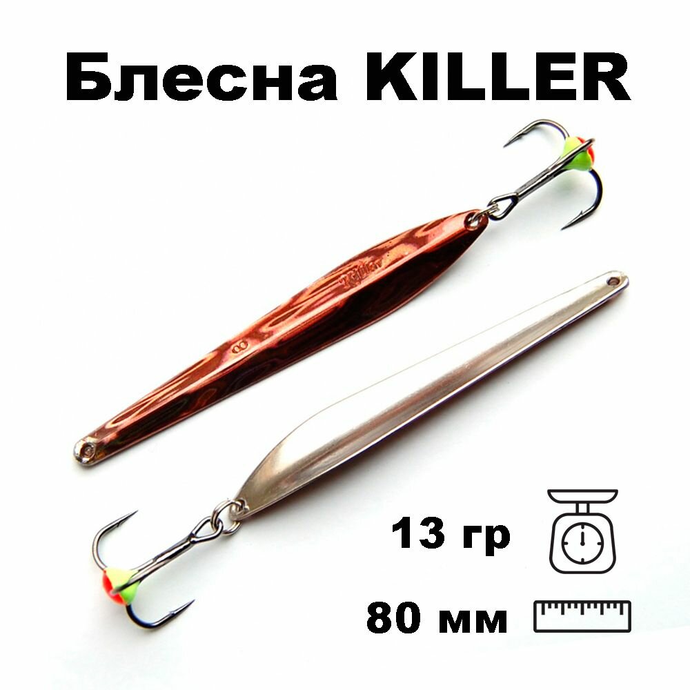 Блесна зимняя вертикальная Killer 8 3D FKR08013OILH
