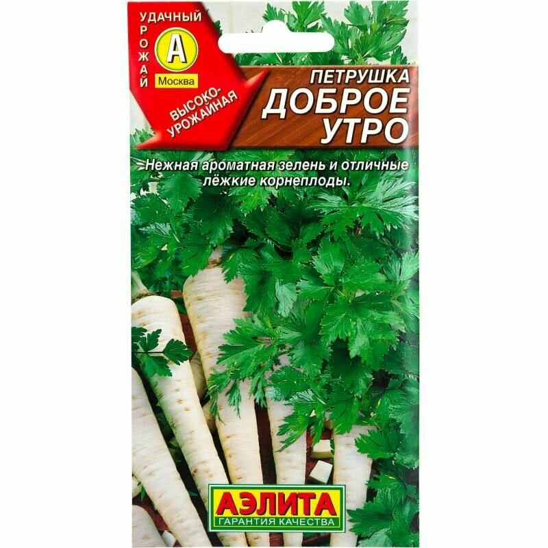 Петрушка корневая Доброе утро