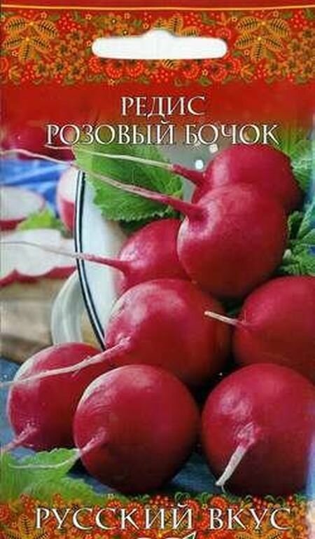 Редис раннеспелый. Сорт Розовый бочок Русский вкус! Семена. Русский Огород.