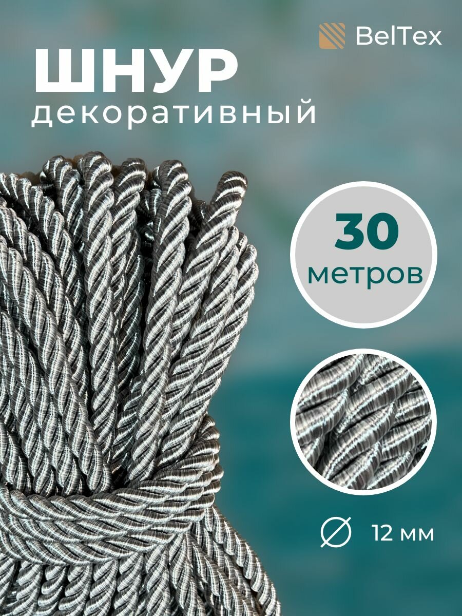Шнур декоративный для потолка, канат для потолка, витой, диаметр 12 мм, длина 30 м.