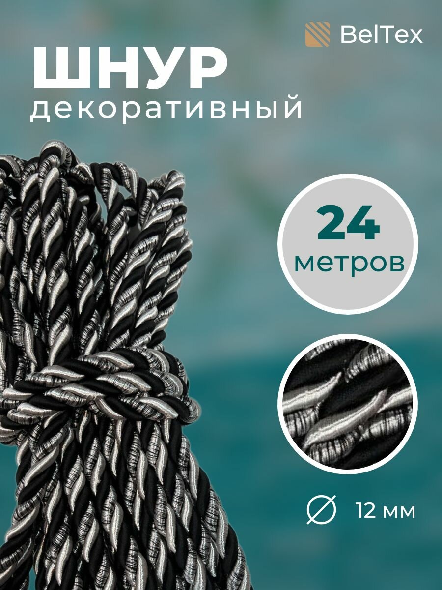 Шнур декоративный для потолка, канат для потолка, витой, диаметр 12 мм, длина 24 м.