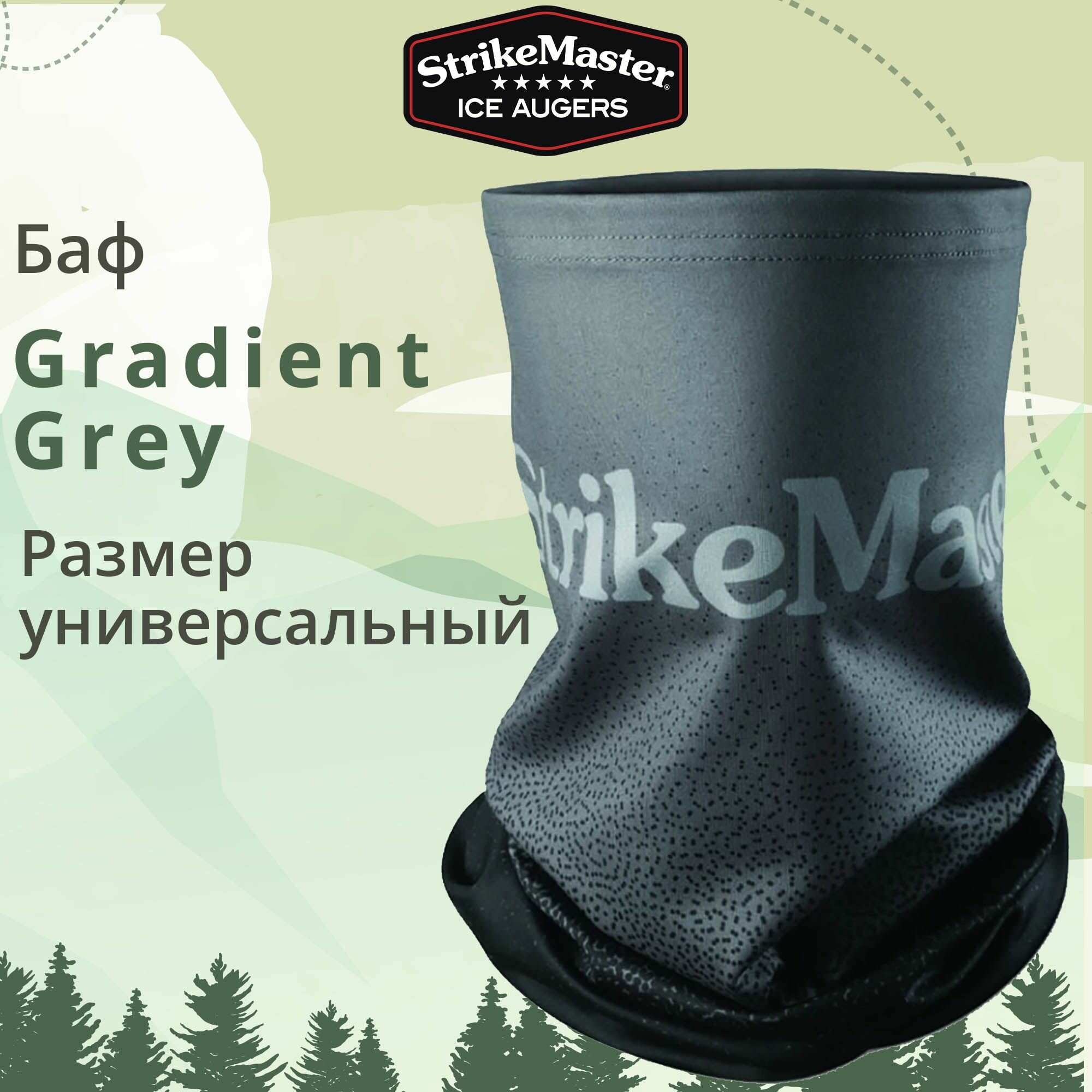 Баф Strikemaster - Gradient Grey, размер универсальный