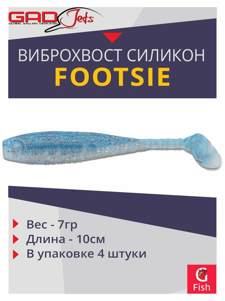 Виброхвост GAD Footsie 4.0', 4шт/уп, цвет 2232, длина 10см, вес 7гр