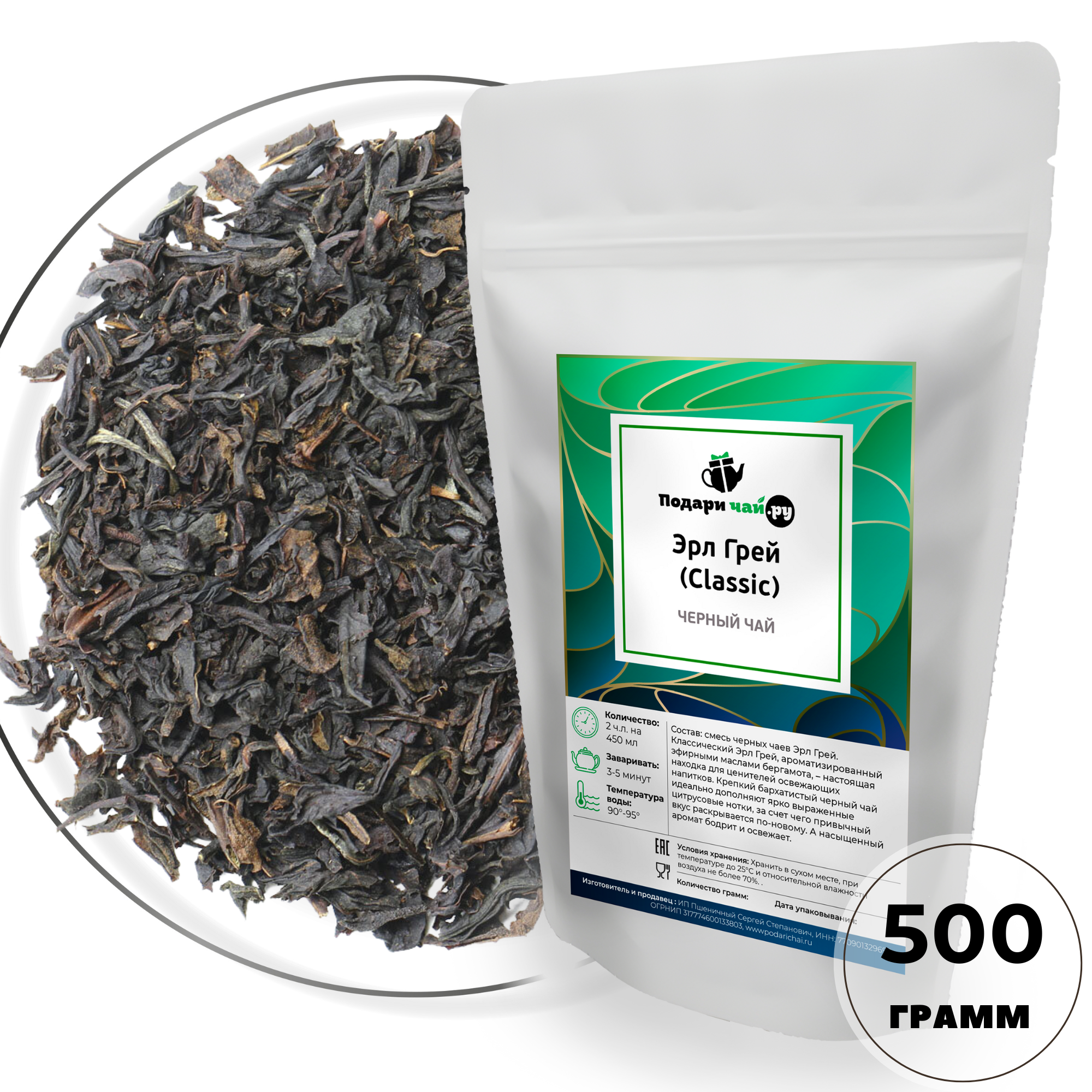 Чай черный Эрл Грей (Classic), 500 г