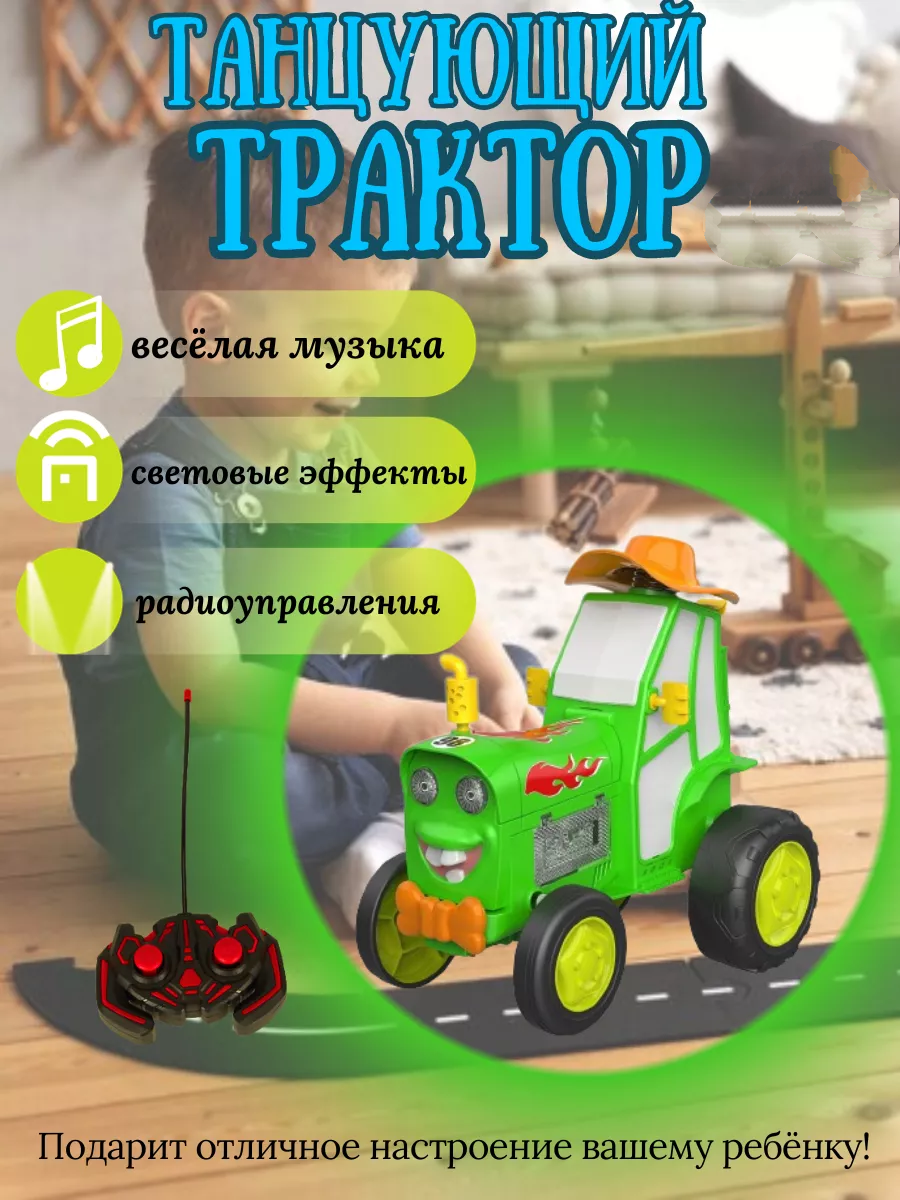 Трактор с пультом на радиоуправлении. Цвет: синий, красный / Танцующий детская интерактивная развивающая игрушка
