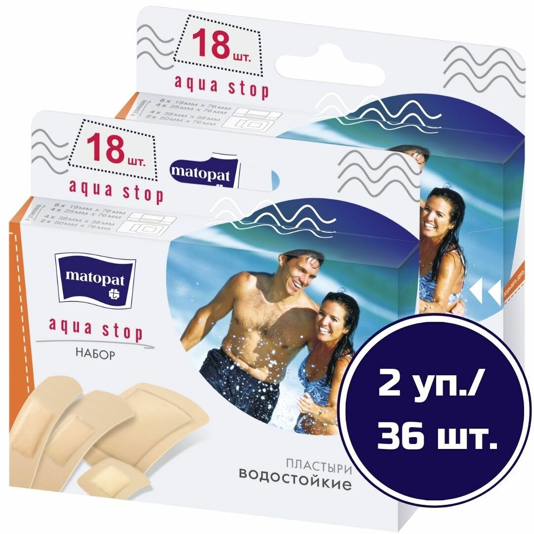 Пластыри водостойкие для плавания Matopat Aqua Stop в наборе 18 шт. х2 уп./ 36 шт.