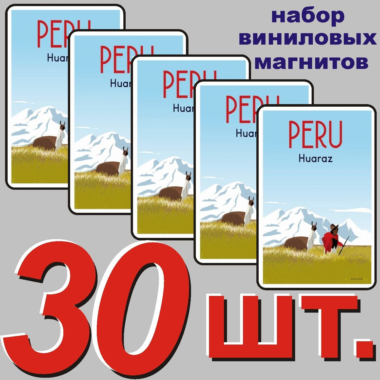 Магнит "Перу" 86x54mm виниловый 30 шт.