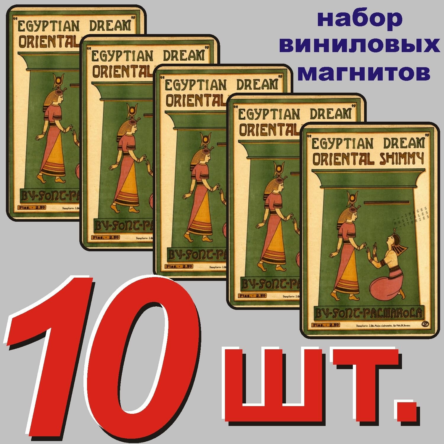 Магнит на холодильник "Египет" 10 шт.