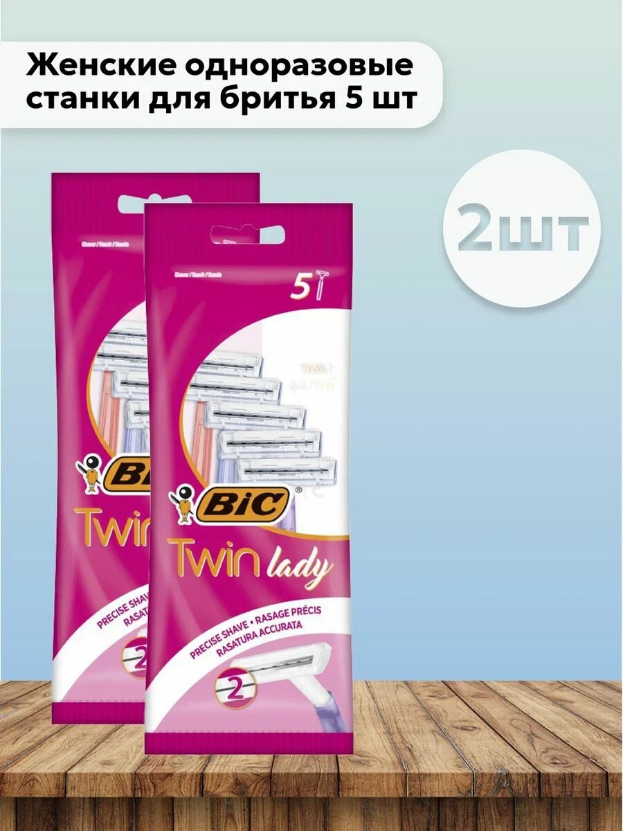 Bic Набор 2 шт Bic Женские Bic Одноразовые станки Twin Lady