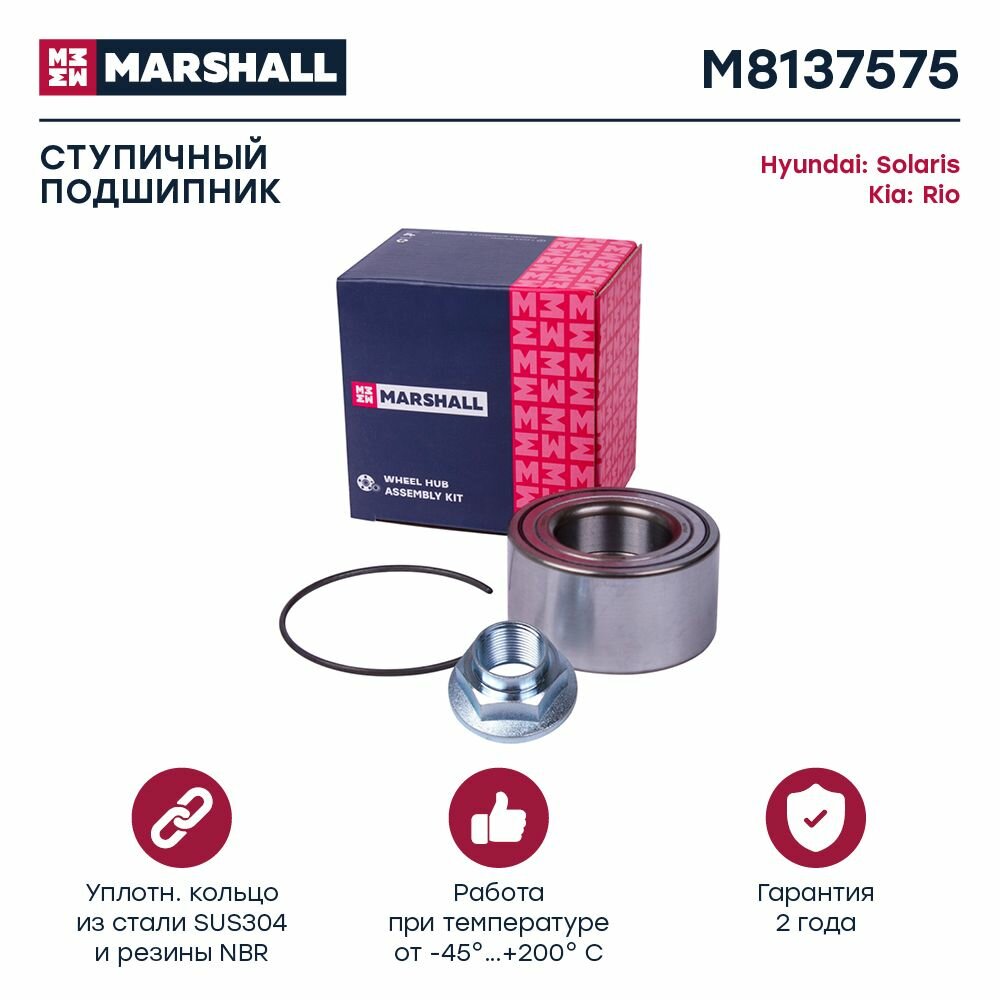Подшипник ступичный передний Marshall M8137575 для а/м Hyundai Solaris IV 10-, Kia Rio III 11-