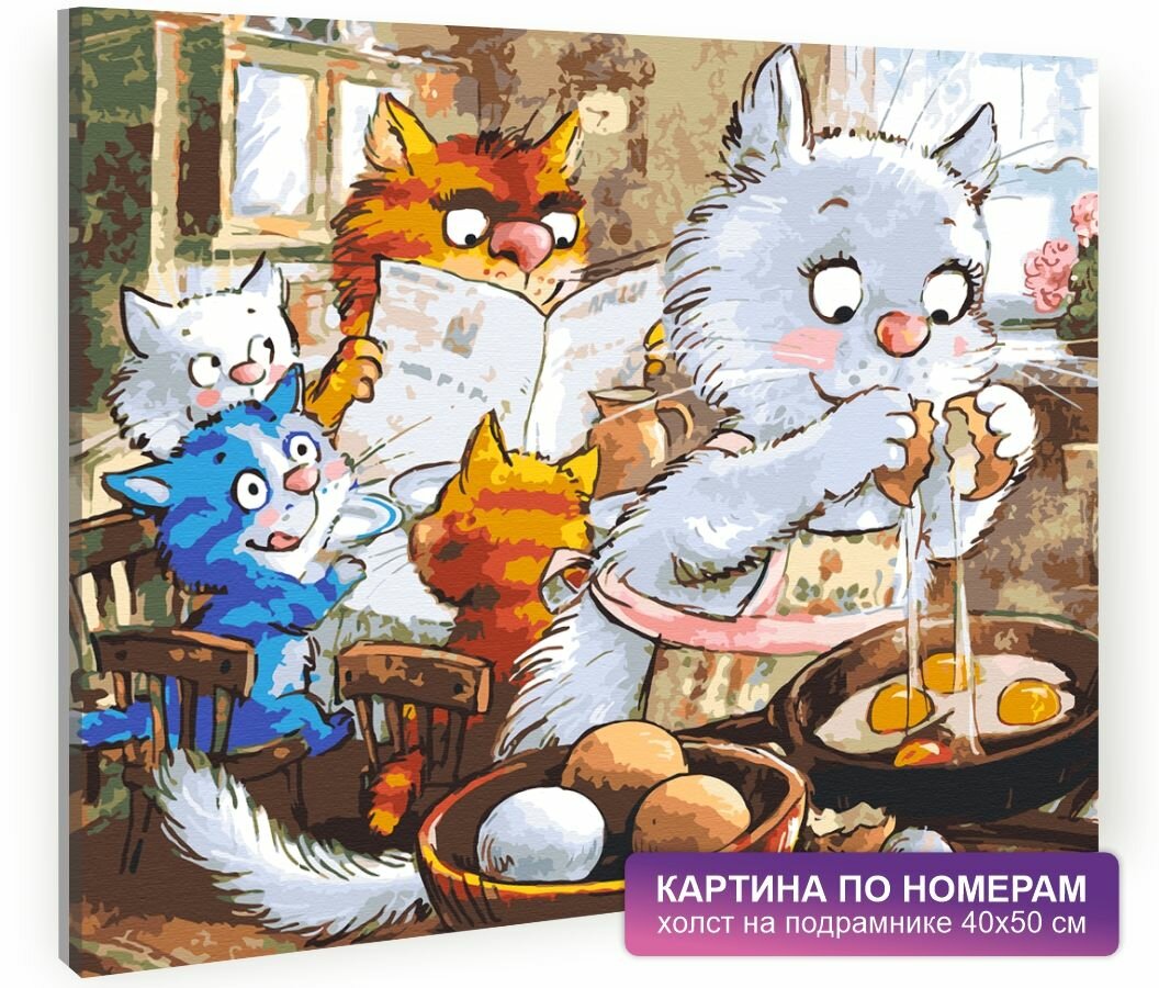 Картина по номерам на холсте с подрамником 40х50 см. Природа, животные, рыбы, птицы. Кот, кошка, котенок. "Синие коты. Доброе утро", арт. 4058/