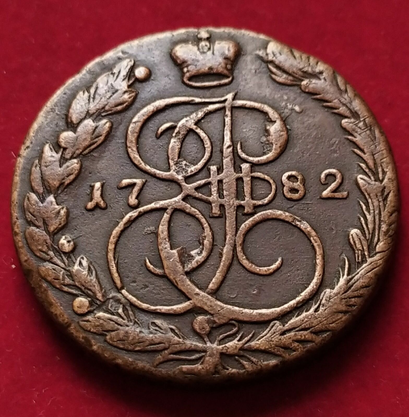 5 копеек 1782 г