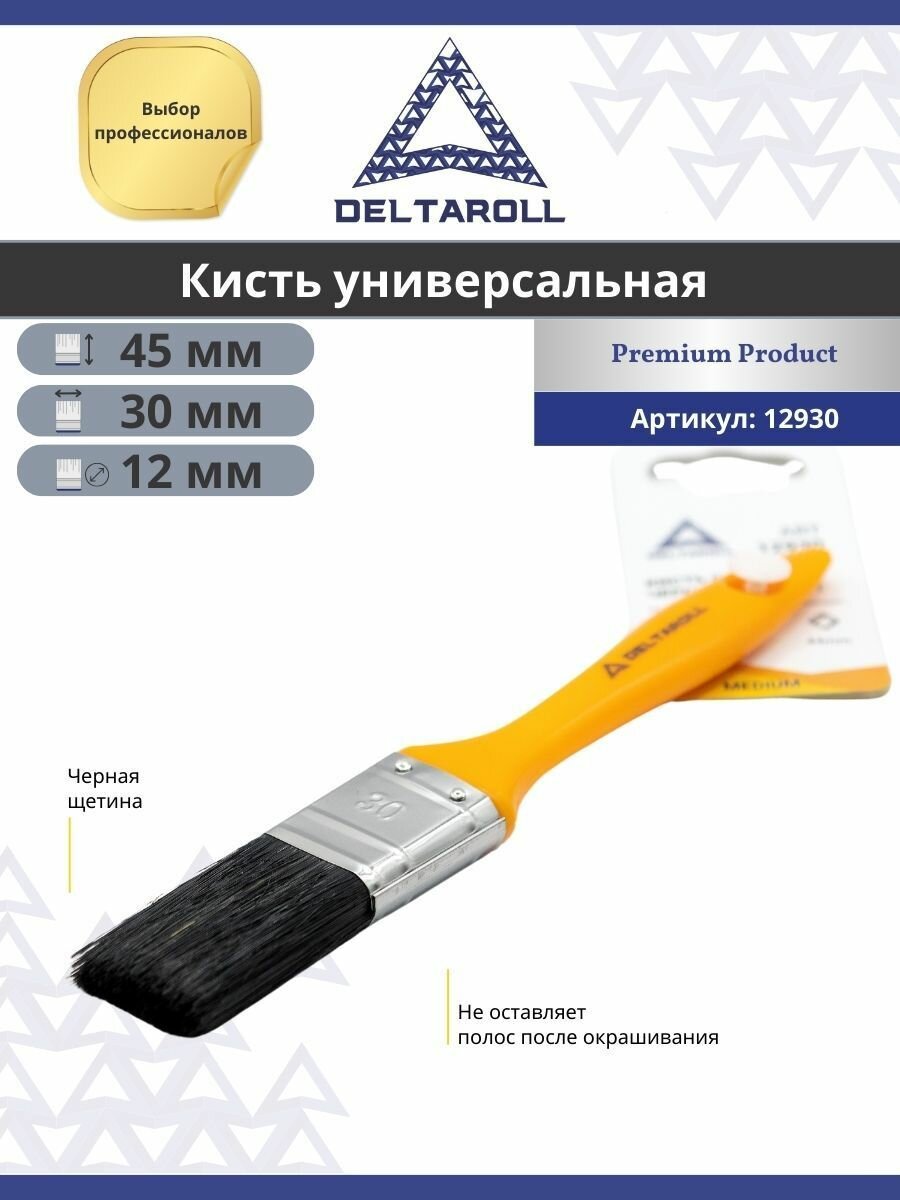 Кисть малярная для краски стен 30х12 мм Deltaroll для всех типов эмалей и лаков